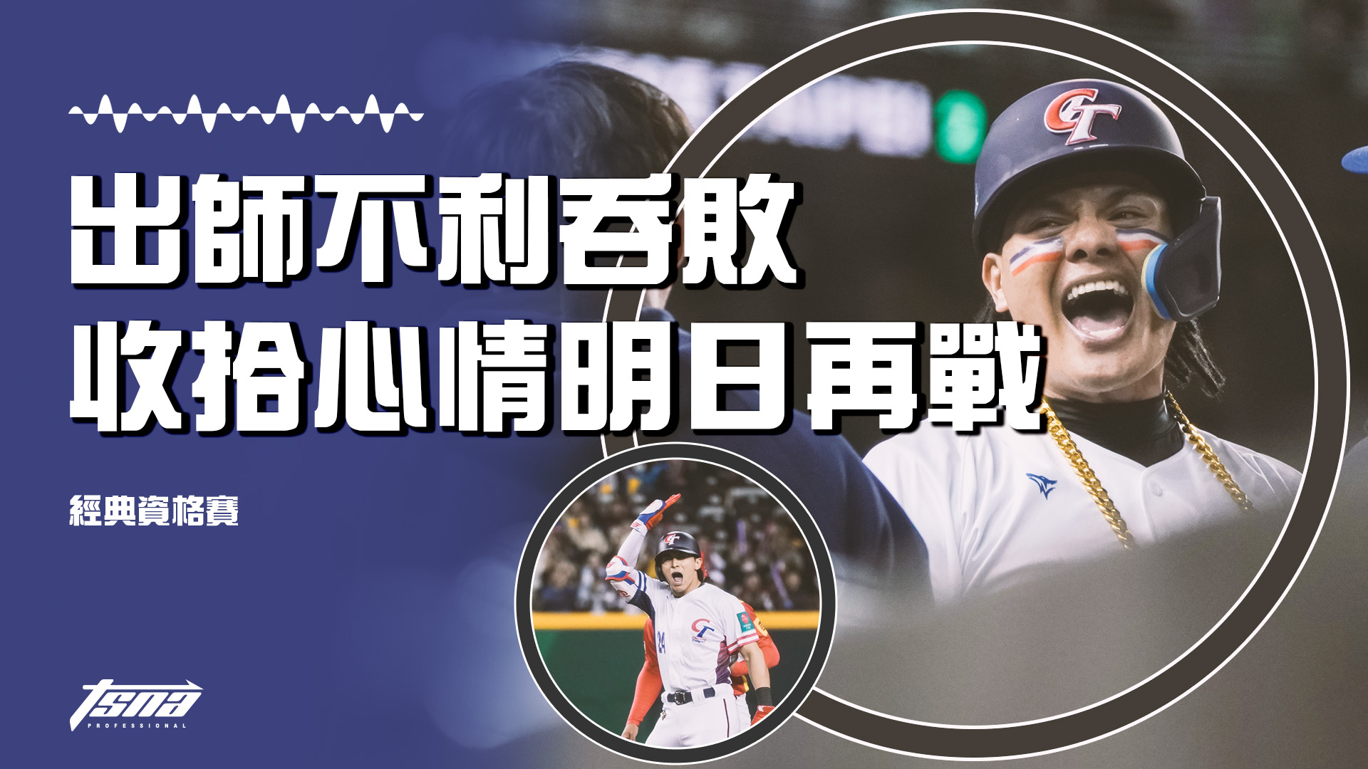 TSNA TV - TSNA體育新聞團隊