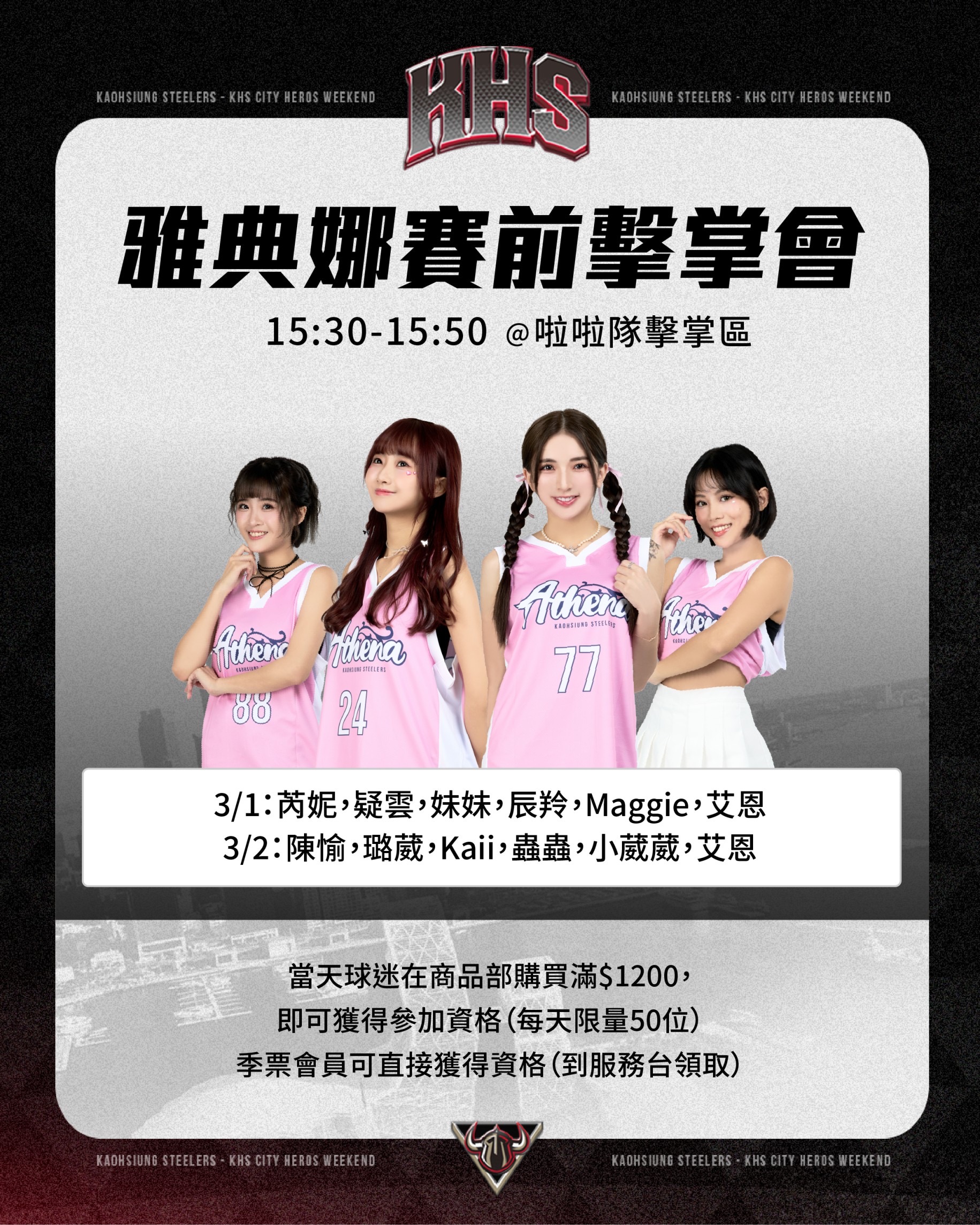 PLG》高雄鋼鐵人英雄主題週 向城市英雄致敬 - TSNA體育新聞團隊