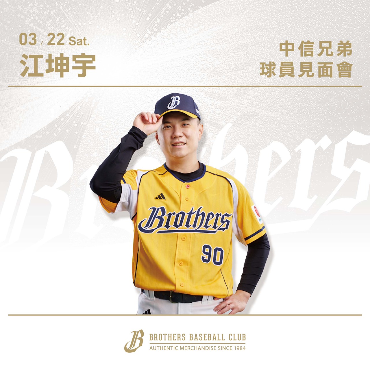 中信兄弟》12強與台灣大賽雙冠榮耀特展 江坤宇等球星出席見面會 - TSNA體育新聞團隊