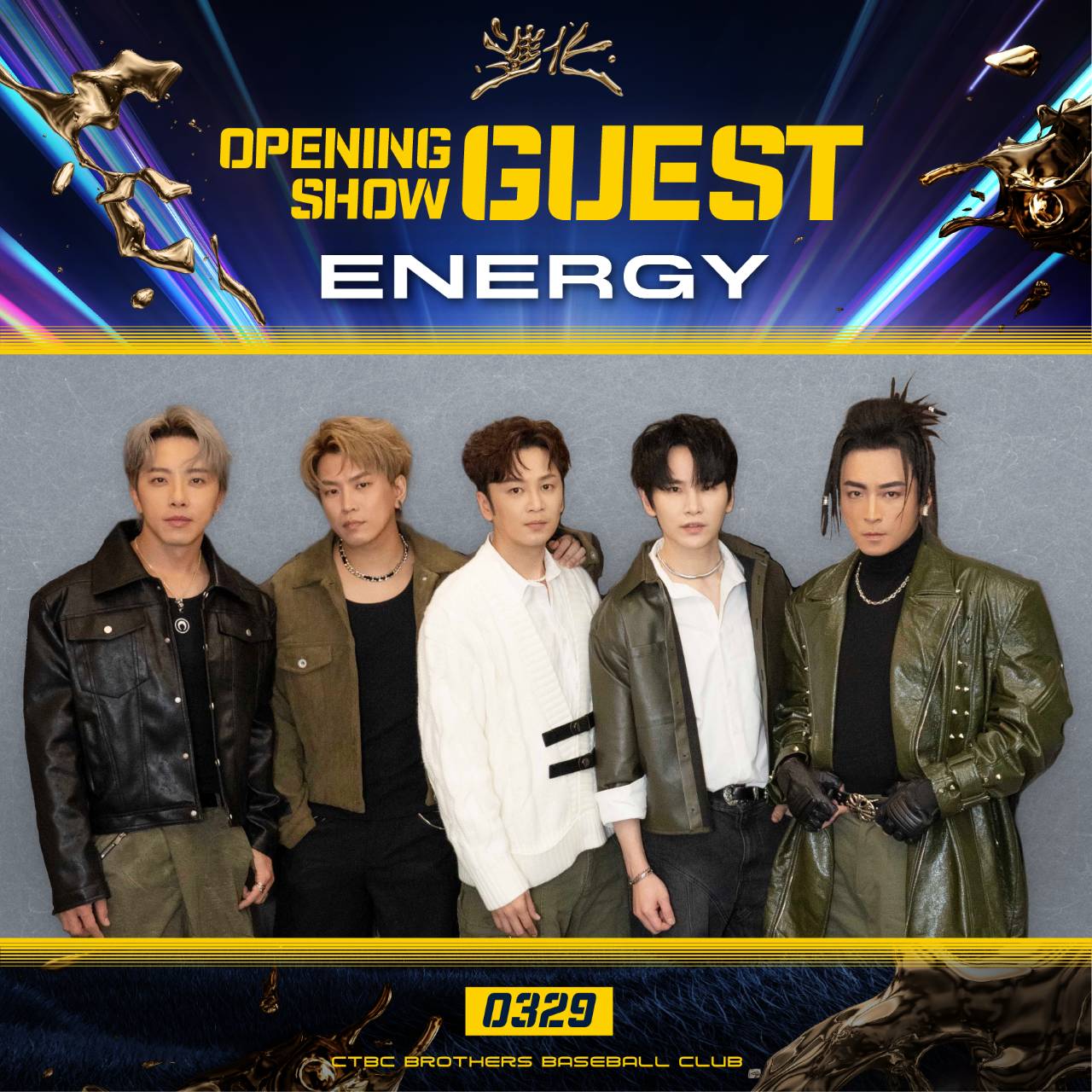 中信兄弟》大巨蛋開幕戰表演嘉賓公布！ Energy與「Avantgardey」參與演出 - TSNA體育新聞團隊