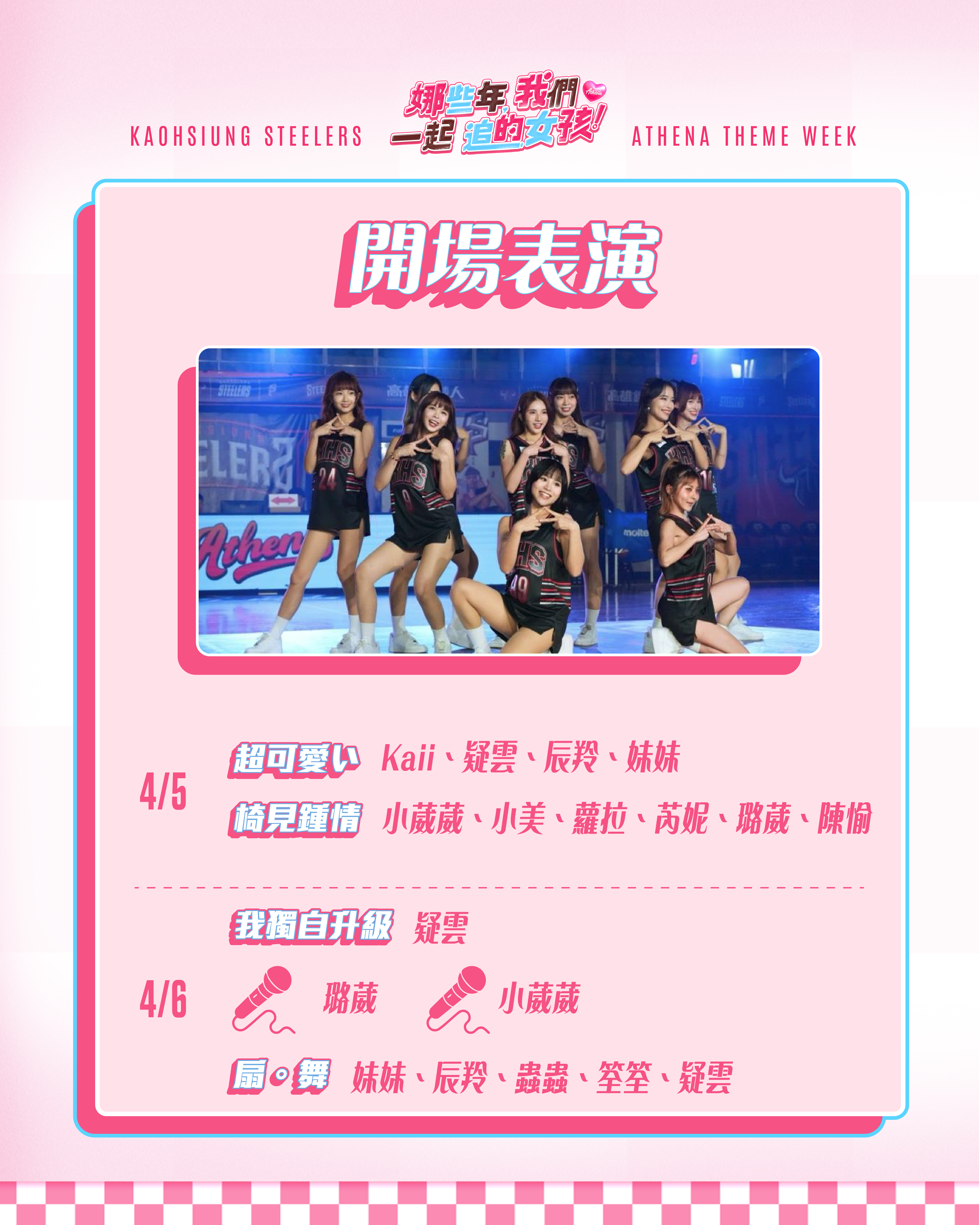 PLG》鋼鐵人女神主題周好香！ 倪暄攜手雅典娜雙倍魅力席捲高雄 - TSNA體育新聞團隊