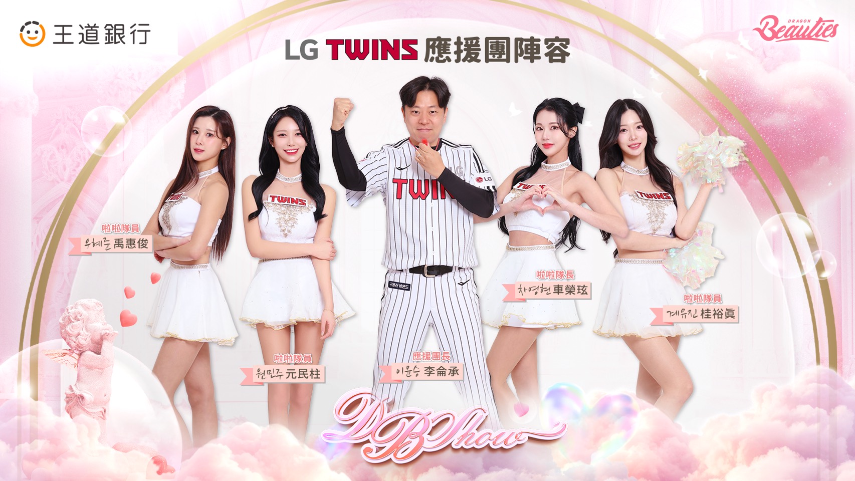 味全龍》周五到日台北大巨蛋主場 韓職LG雙子應援團前來助陣 - TSNA體育新聞團隊