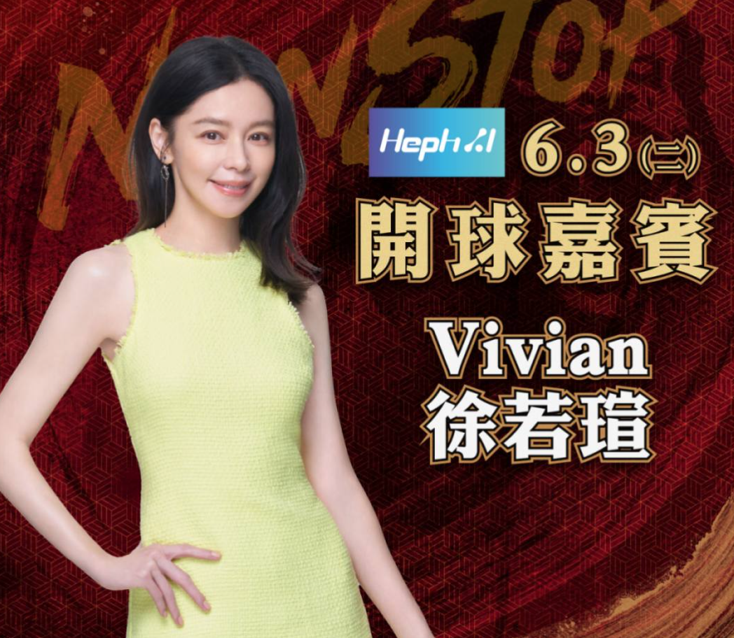 樂天桃猿》超級女神來了！ 徐若瑄將在6月3日桃園球場開球 - TSNA體育新聞團隊