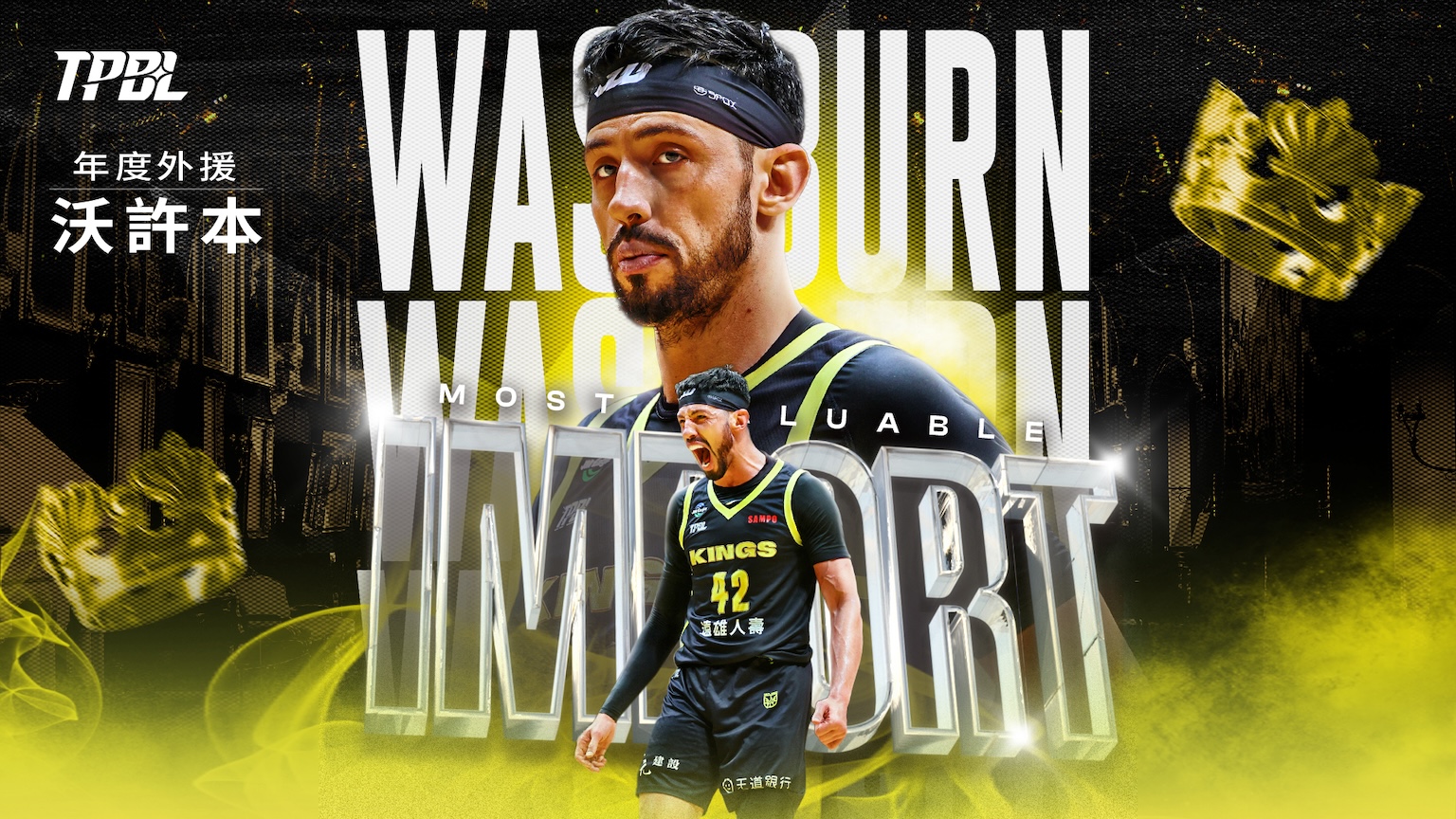 TPBL》沃許本轉隊再創巔峰 獲選年度外援 - TSNA體育新聞團隊