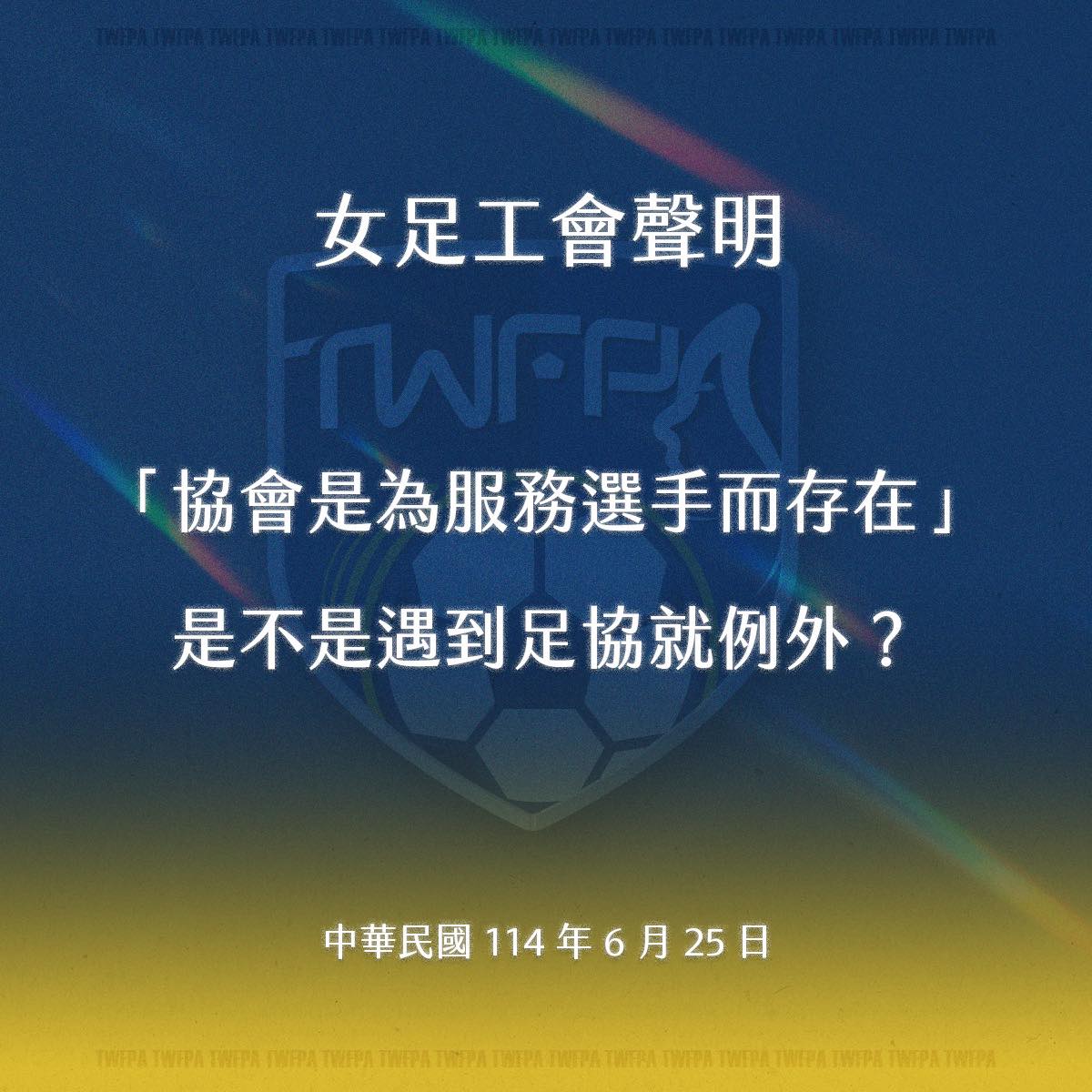 女足》球員工會控血汗航班 亞洲盃資格賽、東亞盃間休息恐不足5小時 - TSNA體育新聞團隊