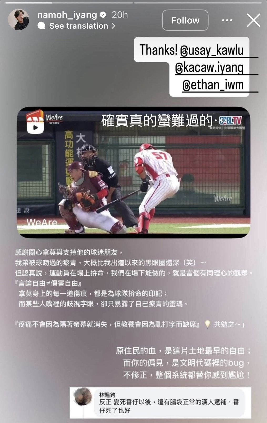 味全龍》對拿莫．伊漾歧視性字眼留言 林姓網友道歉了 - TSNA體育新聞團隊