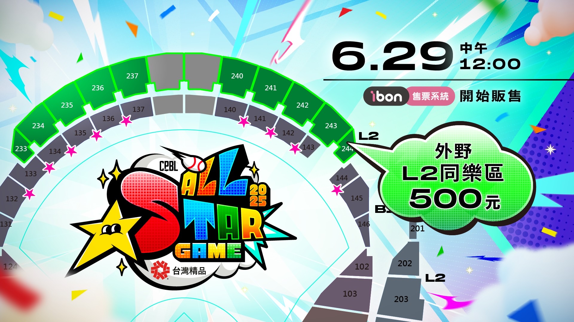 中職》明星賽7萬張門票完售 聯盟宣布加開外野L2同樂區 - TSNA體育新聞團隊