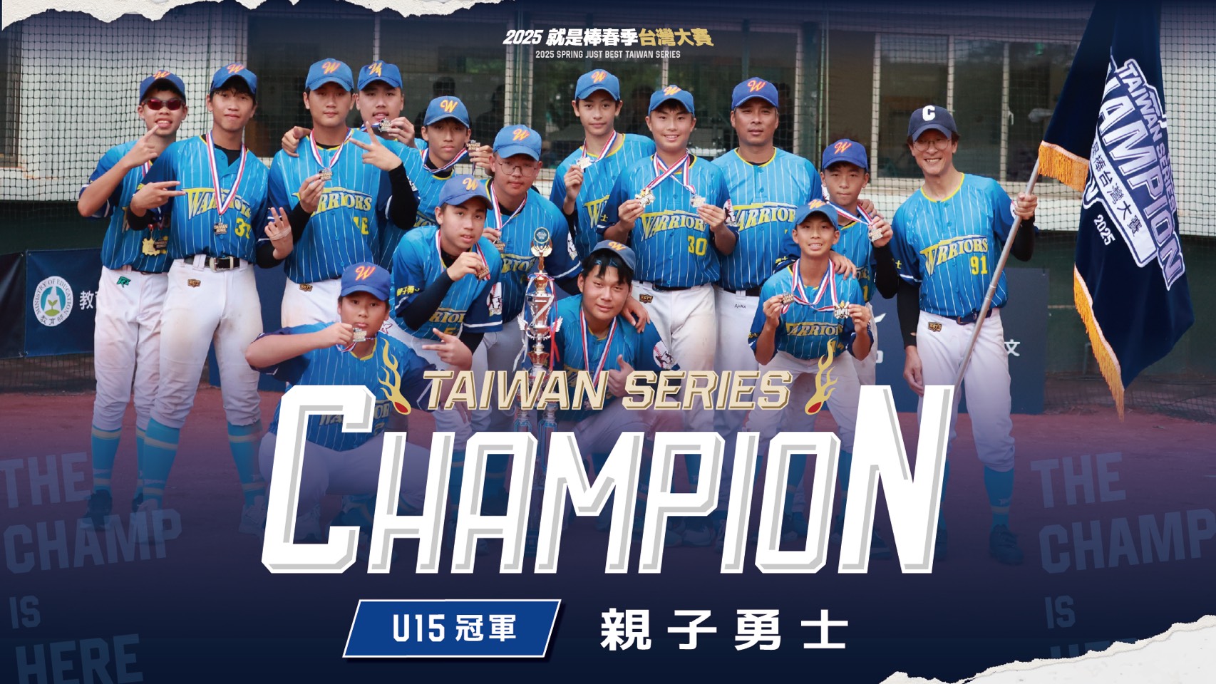 就是棒台灣大賽》 U15冠軍賽 親子勇士逆轉奪冠 黃凱祥關鍵三壘打助攻封MVP - TSNA體育新聞團隊