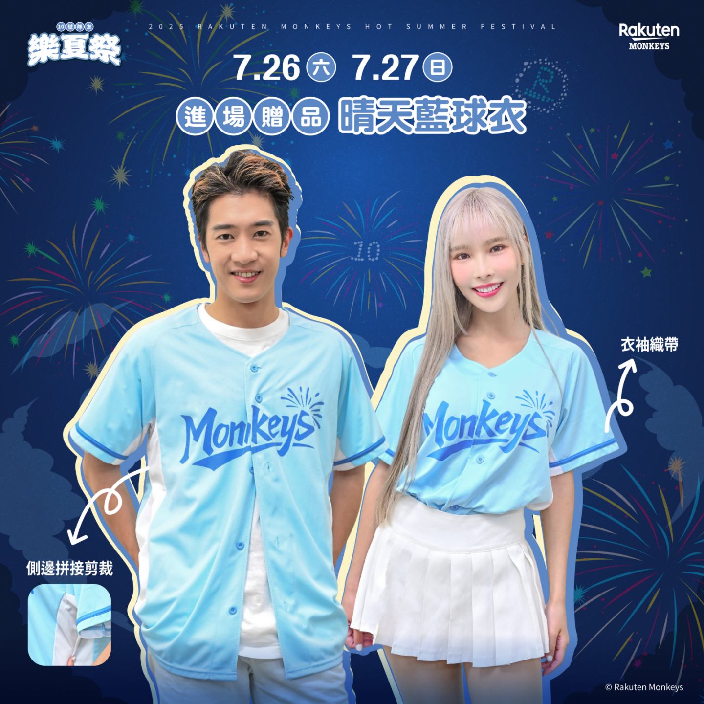 樂天桃猿》2025樂夏祭盛大登場！ 球員同款球衣限量發送 - TSNA體育新聞團隊