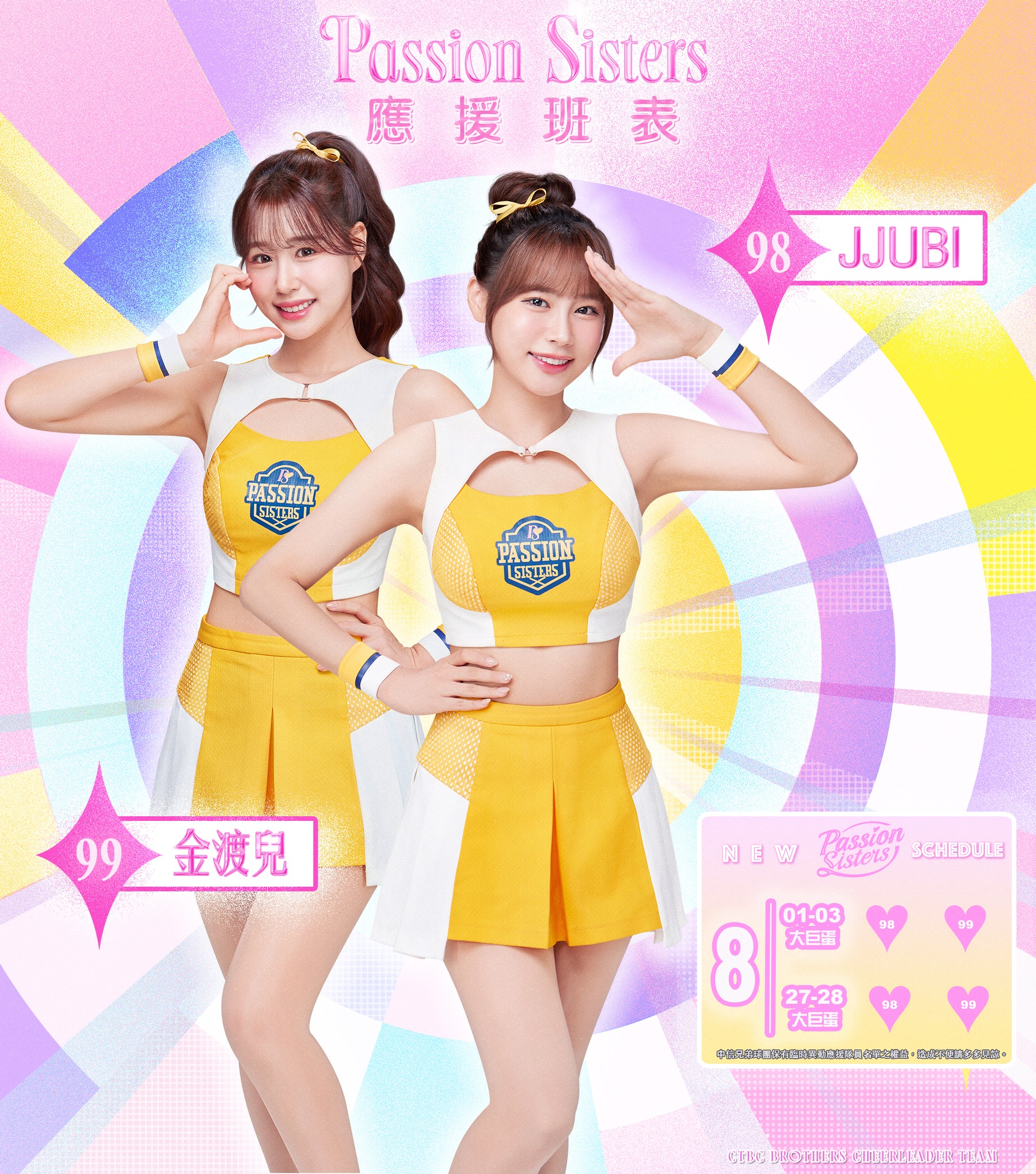 中信兄弟》金渡兒、JJUBI在8月1日首度應援、四大韓援第一次齊聚 8月3日還要開唱 - TSNA體育新聞團隊