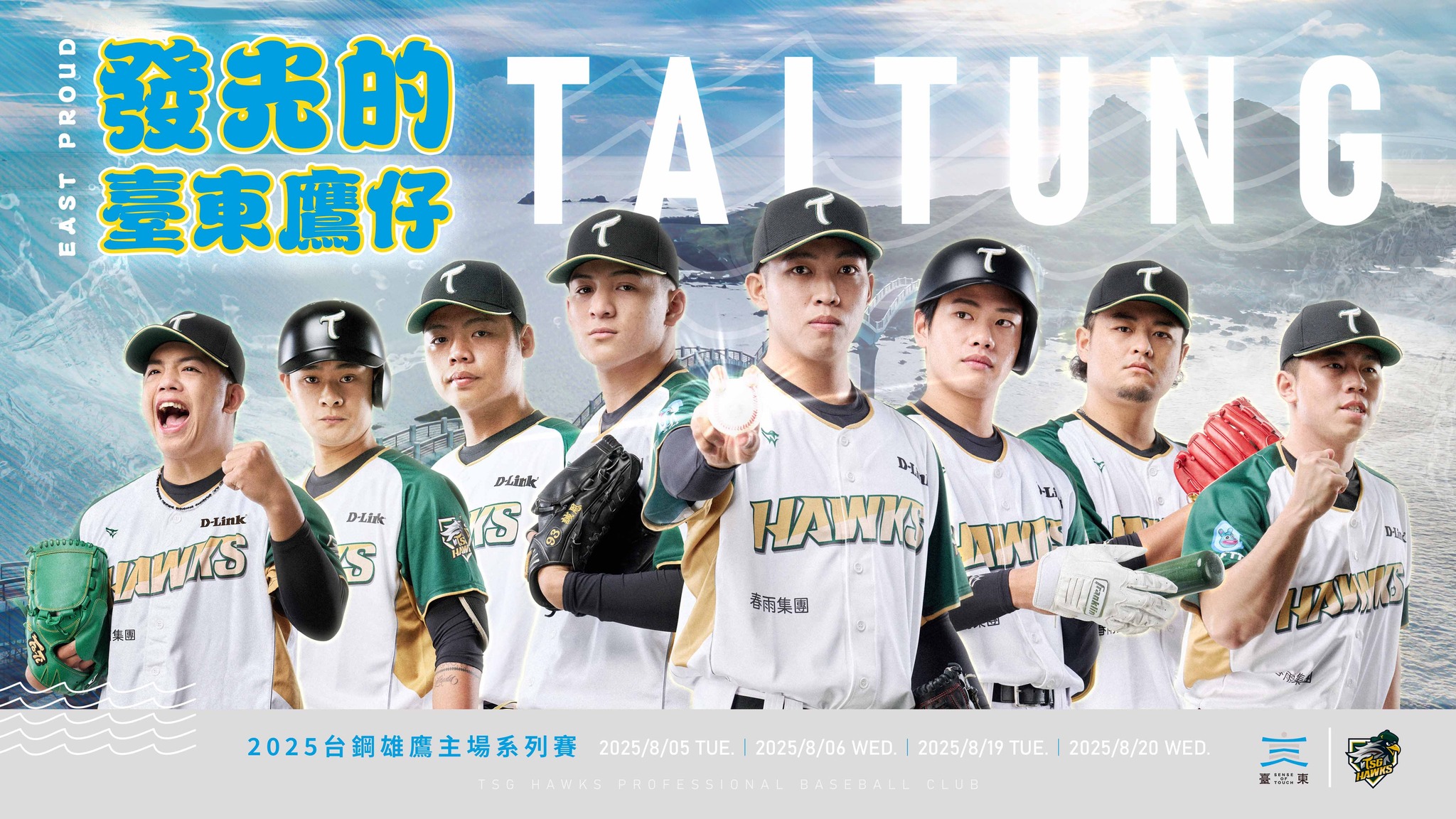 台鋼雄鷹》8月連2週「來去台東」三仙台當主視覺 富邦悍將花、東客場8戰最多 - TSNA體育新聞團隊