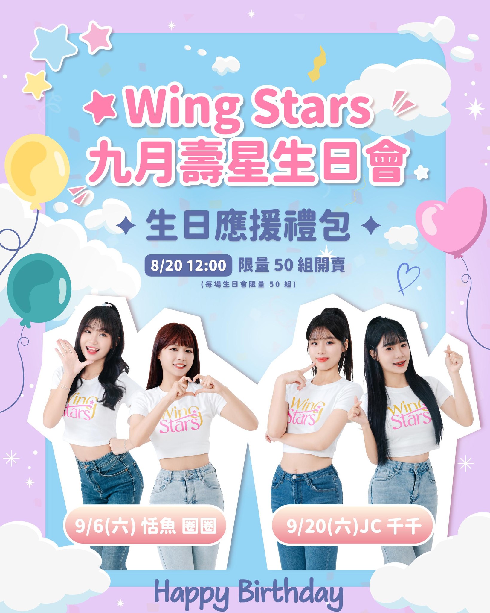 台鋼雄鷹》Wing Stars壽星9月生日會來了！ 圈圈、恬魚大禮包限量登場 - TSNA體育新聞團隊