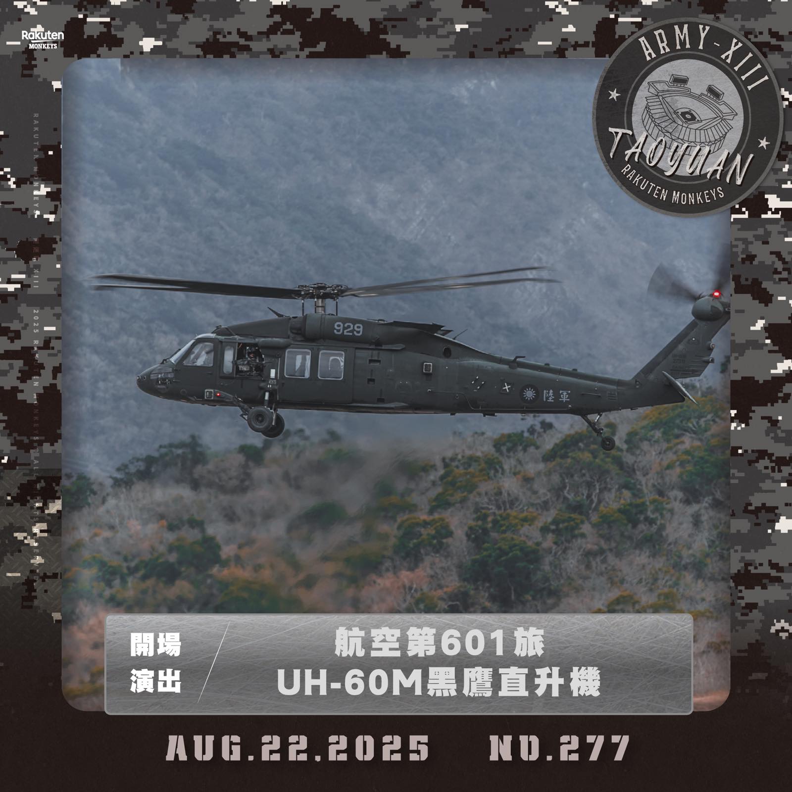 樂天桃猿》「阿迷趴」出動黑鷹直升機 特製球衣亮相 - TSNA體育新聞團隊