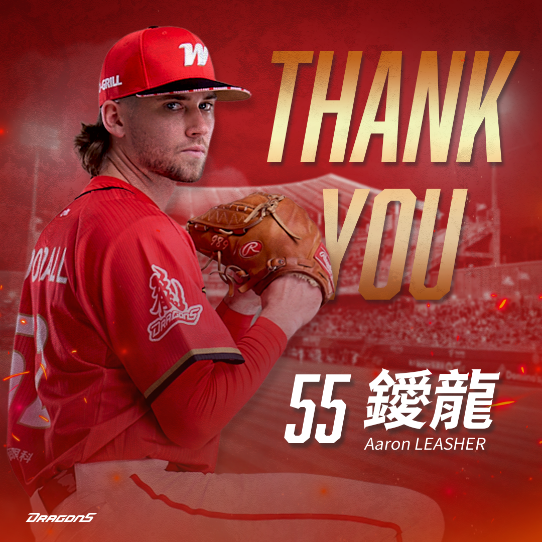 味全龍》Thank You鑀龍 831大限4洋投確定 - TSNA體育新聞團隊