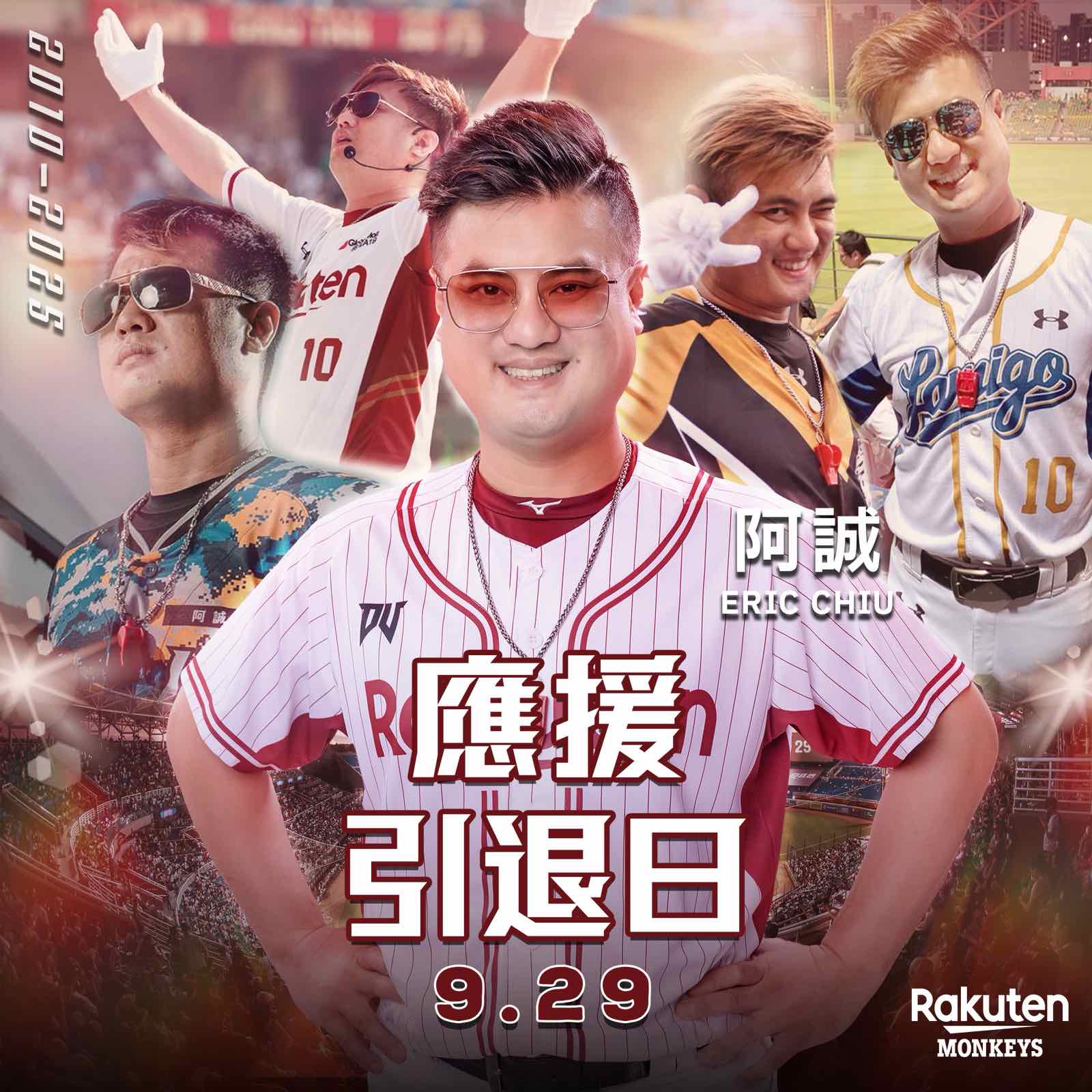 樂天桃猿》阿誠季後交棒 29日桃園主場「應援引退日」最後一舞 - TSNA體育新聞團隊