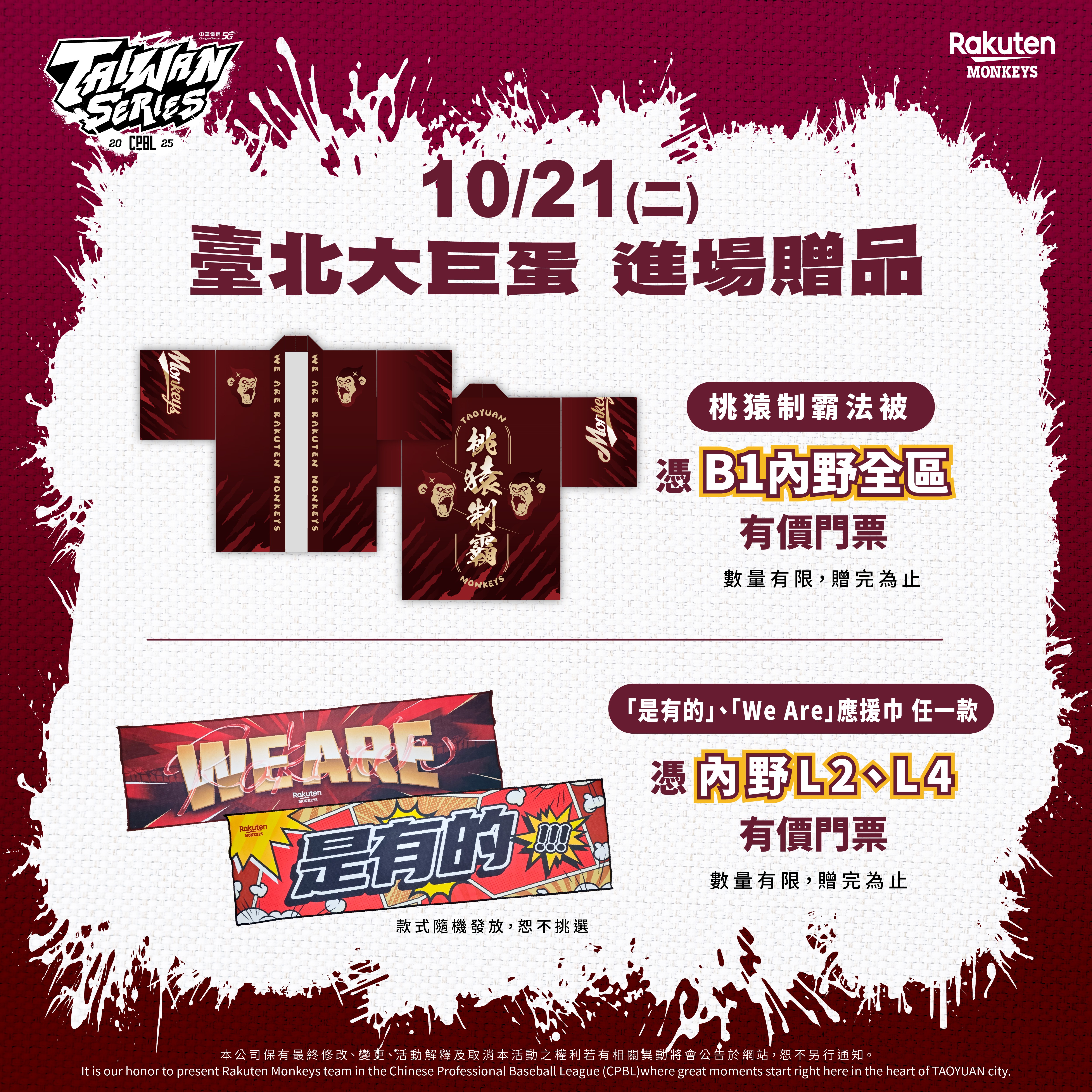 台灣大賽》樂天桃猿前進2025年台灣大賽！ 主場門票15日開賣 - TSNA體育新聞團隊