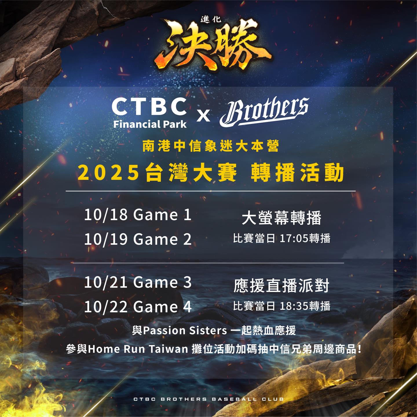 台灣大賽》南港中信園區前4戰大螢幕直播 21日、22日有Passion Sisters 一起熱血應援 - TSNA體育新聞團隊