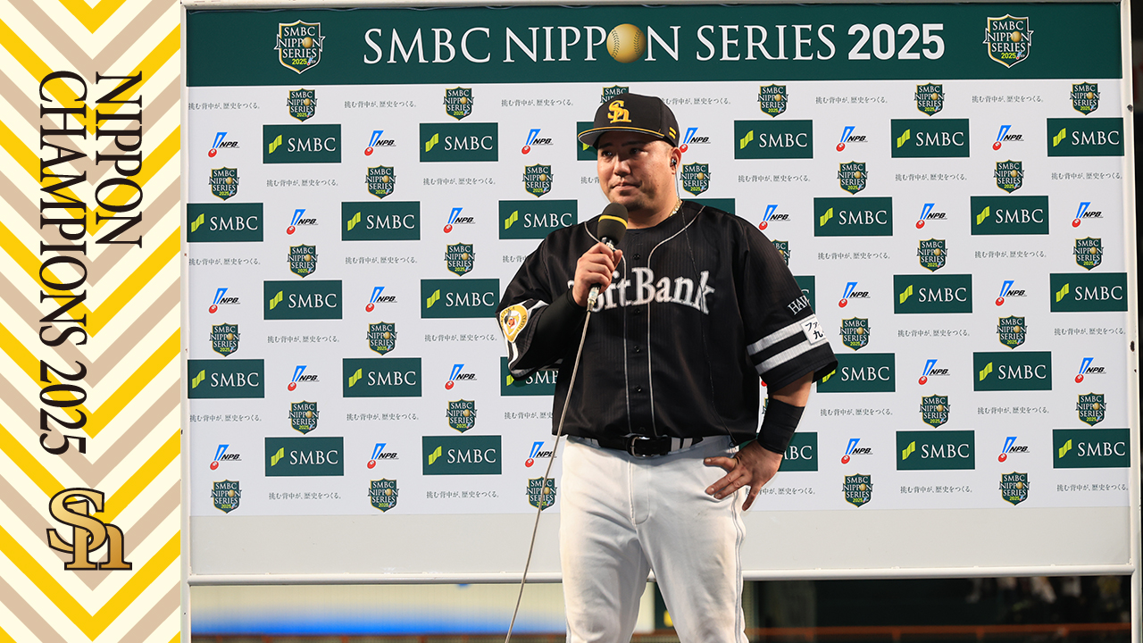 日職》山川穗高連3戰開轟生涯首次「日本一」MVP 透露好手感竟是腳後跟 - TSNA體育新聞團隊